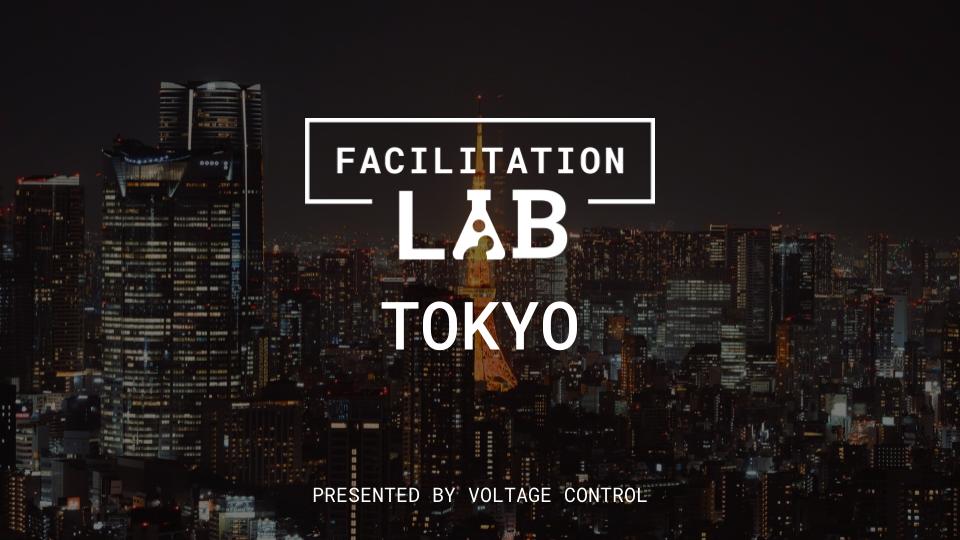 Meetup + Facilitation Lab Tokyo + Voltage Control